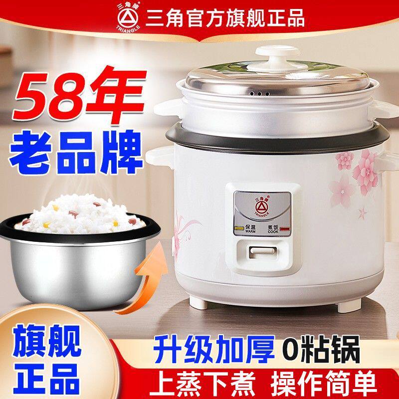 三角牌老式电饭锅2-6家用小型多功能蒸煮一体3-4人电饭煲官方正品