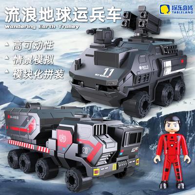 倍思创流浪地球正版运积兵车X箱式运载车X拼装木拼插简单益智模型