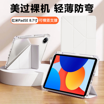 适用于红米SE系列Y折高透平板套