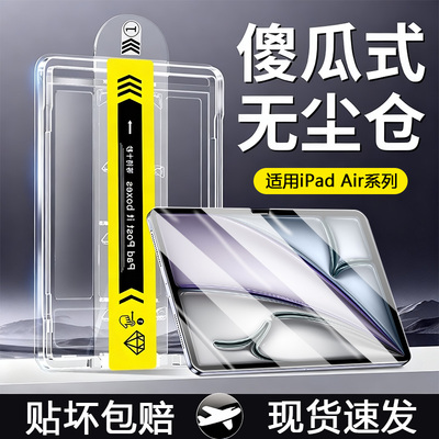 【无尘仓】适用于iPadAir系列