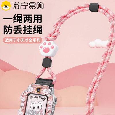 可爱猫爪！小天才原装挂绳转接头