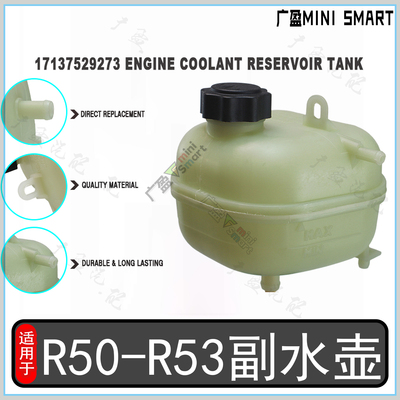 副水壶储水壶宝马迷你水箱