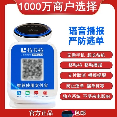 拉卡拉二维码收钱码语音播报器