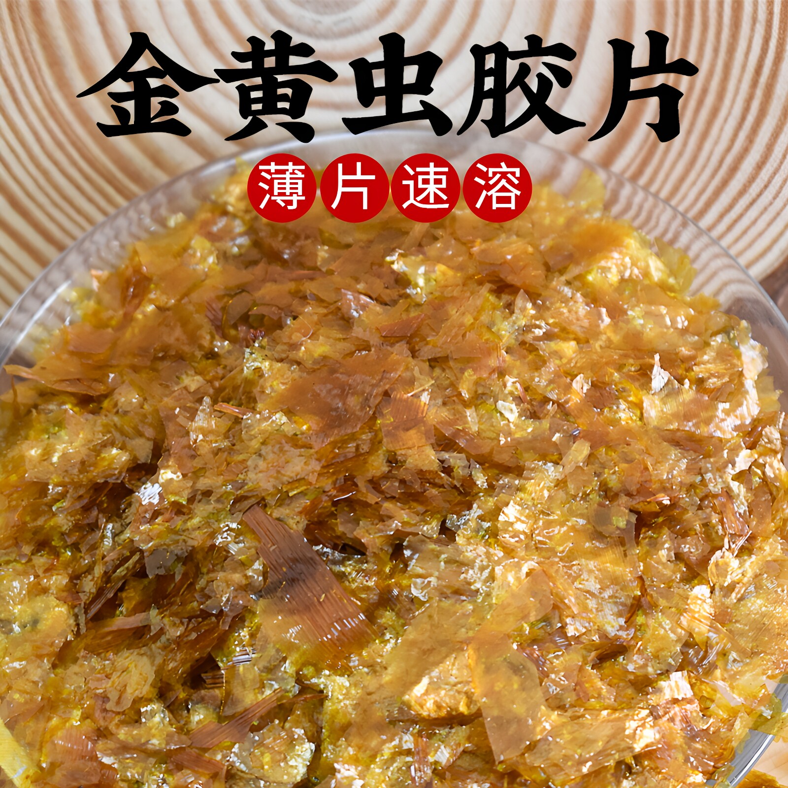 印度进口金黄超薄透明虫胶漆片实红木家具维修补油漆片维修士力片