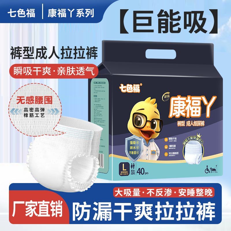 七色福成人拉拉裤夜用尿不湿粘贴式成人纸尿裤老年人尿不湿成年人