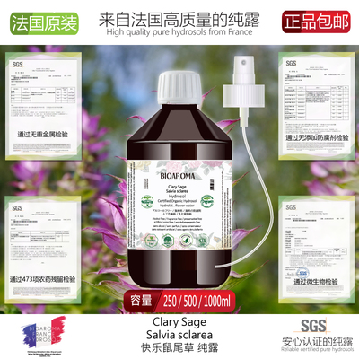 有机快乐鼠尾草纯露平衡油脂天然