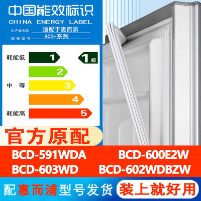 适用惠而浦BCD 591WDA 600E2W 603WD 602WDBZW冰箱门密封条皮圈条