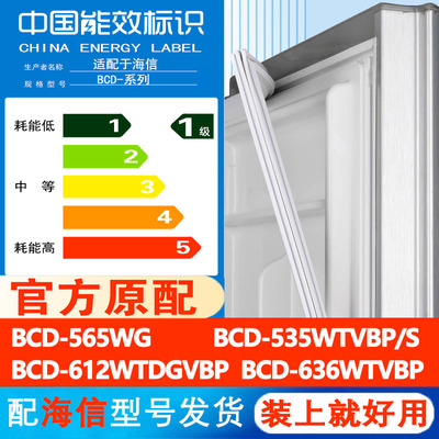 适用海信BCD 565WG 535WTVBP/S 612WTDGVBP 636WTVBP冰箱门密封条