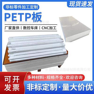 .白色PET板 透明PETP板材 防污半结晶化聚酯板加工