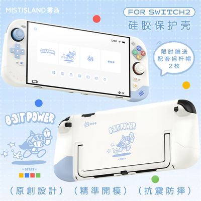 雾岛原创任天堂switch2保护壳硅胶保护套NS2分体手柄壳8bit小骑士