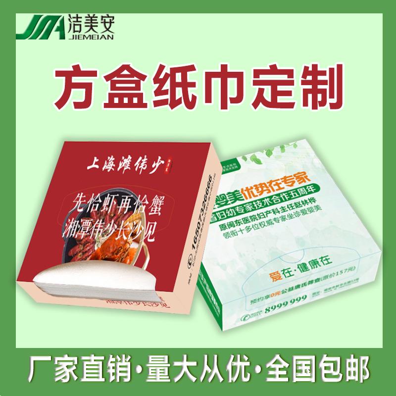 盒装纸巾定制印刷logo 餐饮广告纸抽定做 餐厅饭店方形餐巾纸订制
