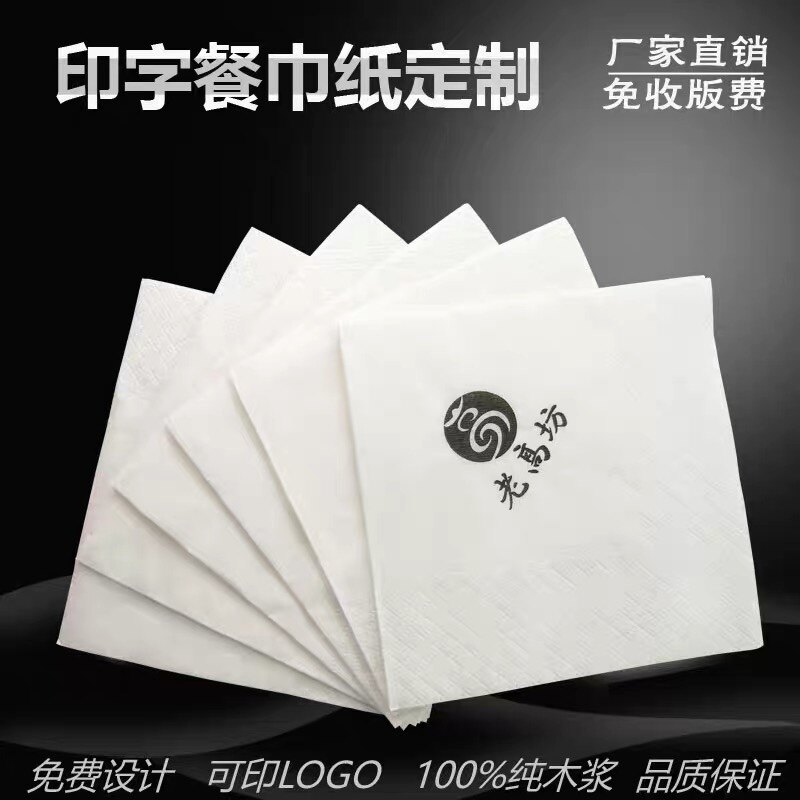 定做饭店散装餐巾纸酒店专用230正方形印花方巾纸巾定制可印logo