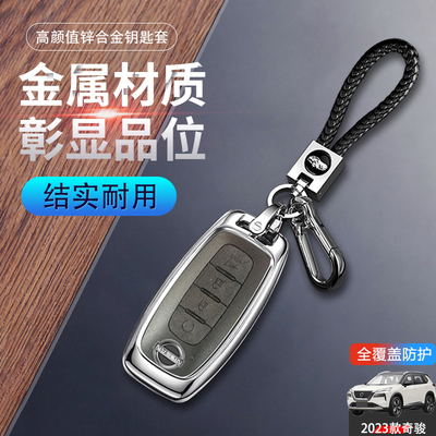 奇骏epower钥匙套2023款至尊版
