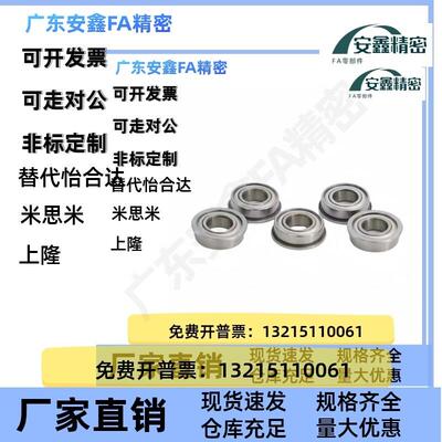 带法兰台阶滚珠轴承FL623ZZ FL624ZZ FL6700ZZ FL6701ZZ FL6702ZZ