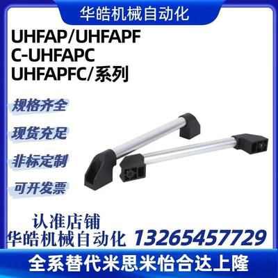 C-UHFAPC600/UHFAPFC00管型拉手UHFAPE150/200/250/400/UHFAPF500