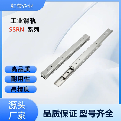 工业滑轨SSRN3612/3614/3616/3618/3620/3622/3624/3626/3628 SSR