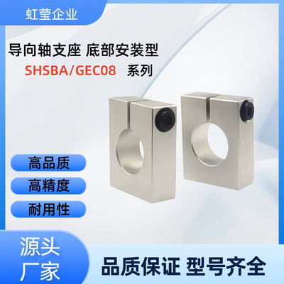 导向轴支座GEC08-D25/30/35/40-H30 /40/50/60 GEC08-D35-H40 GEC