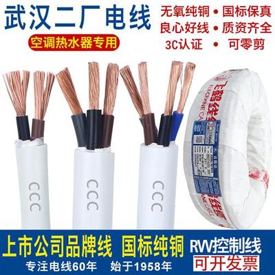 武汉二厂电线电缆线护套线三芯软线RVV1.5 2.5 4 6平方家用纯铜线