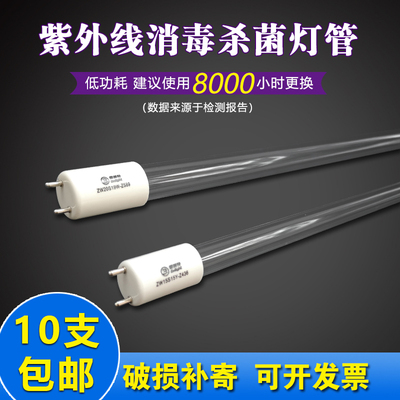 雪莱特紫外线消毒杀菌灯管8w30w40w消毒柜石英臭氧ZW30S19W灯管