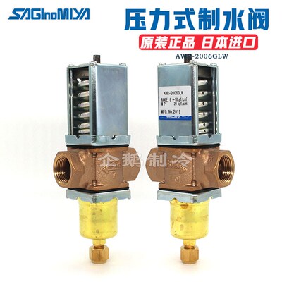 saginomigya压力式制水阀AWR-2006GLW冷凝压力调节水阀3/4英寸
