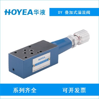 HOYEA 华液溢流阀DY-02P-s21-8/70 DY-02A DY-02B DY-03W-31.5