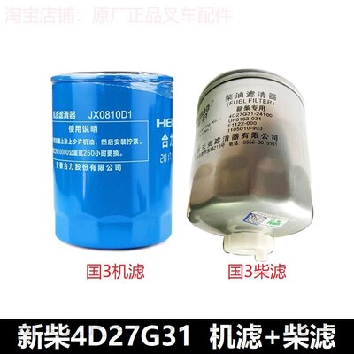 杭叉A30A35A38机滤柴滤新柴4D27
