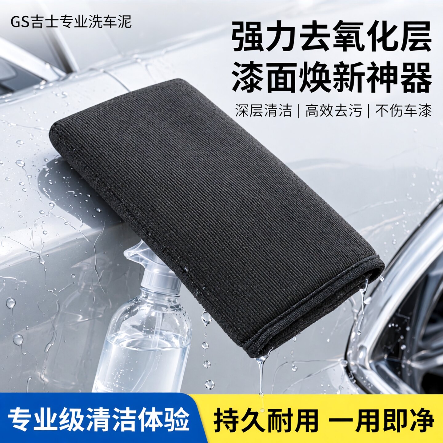 GS吉士磨泥粘土手套去氧化层汽车美容漆面强力清洁海绵去污洗车泥