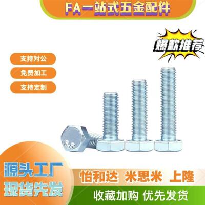 4.8级GB/T5781-2000C级全螺x纹六角头螺栓镀锌碳钢M6M8M10M12M162