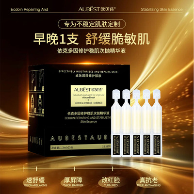 依克多因修护稳肌次抛精华液