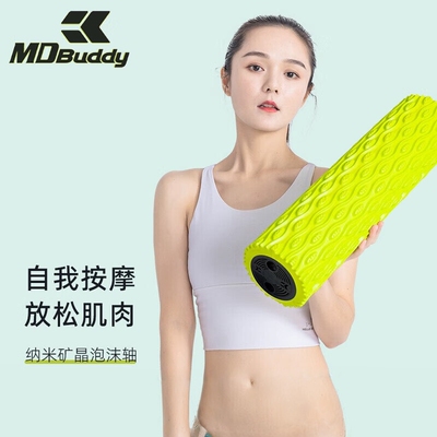 MDBuddy纳米矿晶筋膜泡沫轴