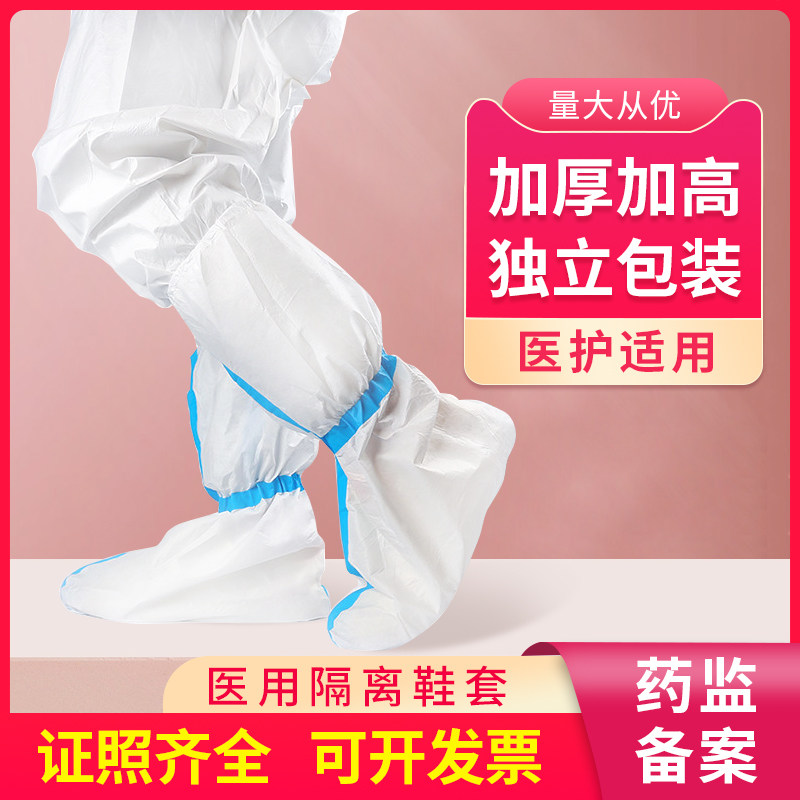 医用隔离防护鞋套一次性医疗人员用品防护服隔离衣脚套靴套