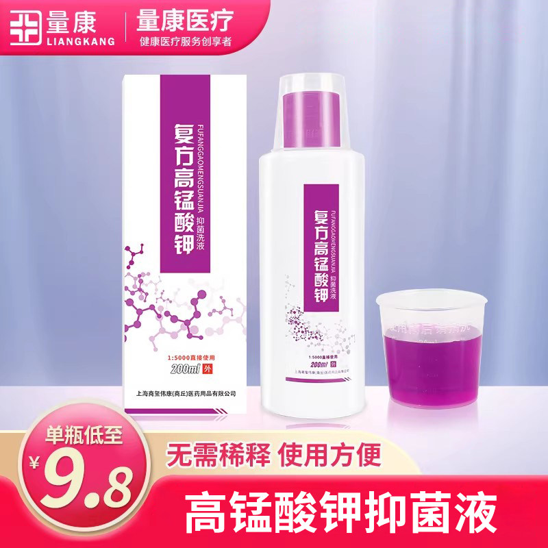 高锰酸钾溶液坐浴男女士私处护理洗液皮肤消毒抑菌外用