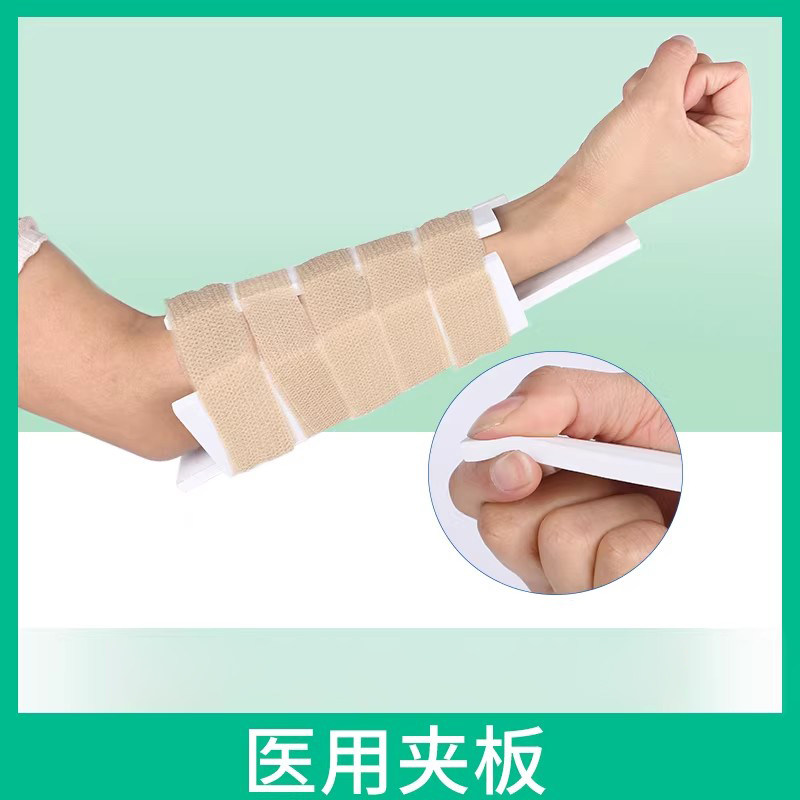 医用夹板手臂骨折固定护具手腕固定支具夹板骨折支架