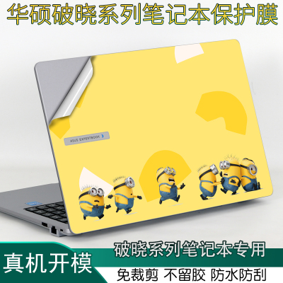 华硕破晓系列保护膜定制