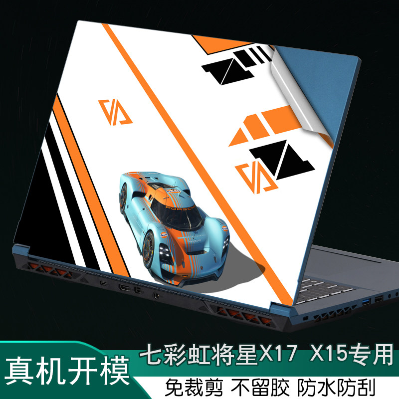 Colorful七彩虹X17将星X15-XS笔记本17.3英寸AT12代15.6电脑游戏本酷睿标压外壳炫彩贴纸2022机身保护膜定制_虎窝淘