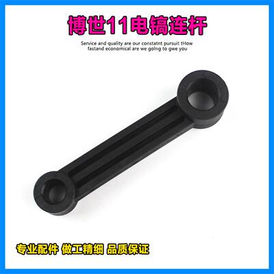 东成博世电镐通用活塞连杆