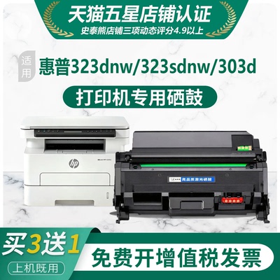 史泰熊适用惠普323dnw粉盒鼓架