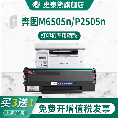 史泰熊适用奔图m6505n打印机硒鼓
