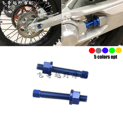 适用CRF YZ WR RMZ KX125 250 450 RX铝合金M8链条调节器螺丝固定