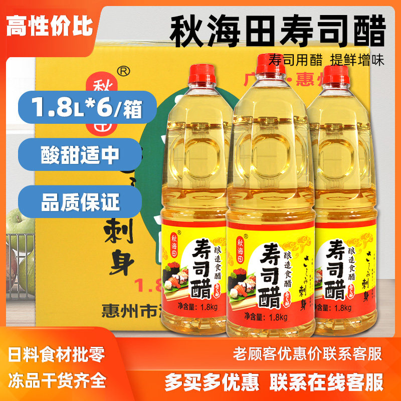 整箱寿司醋1.8L*6瓶日式菊醋食用醋刺身调料酿造食醋料理商用