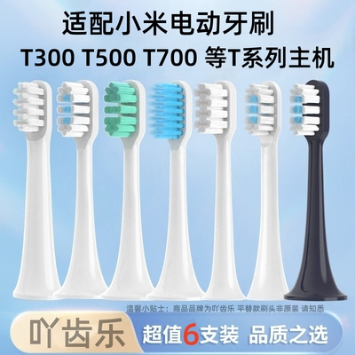 适配小米电动牙刷头T300/T500/T700米家替换DDYS01SKS/MES601/602