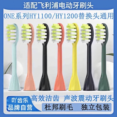 适配飞利浦HY1100/1200电动牙刷头ONE BH1022/1000系列12/13/14/5