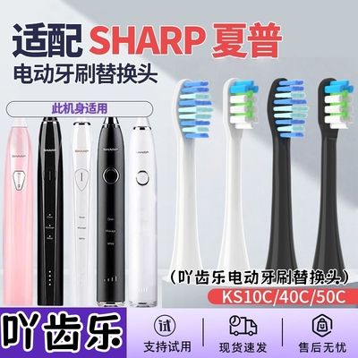 适配夏普电动牙刷头声波替换DO-KS50C/KS10C/KS40C通用软毛牙刷头
