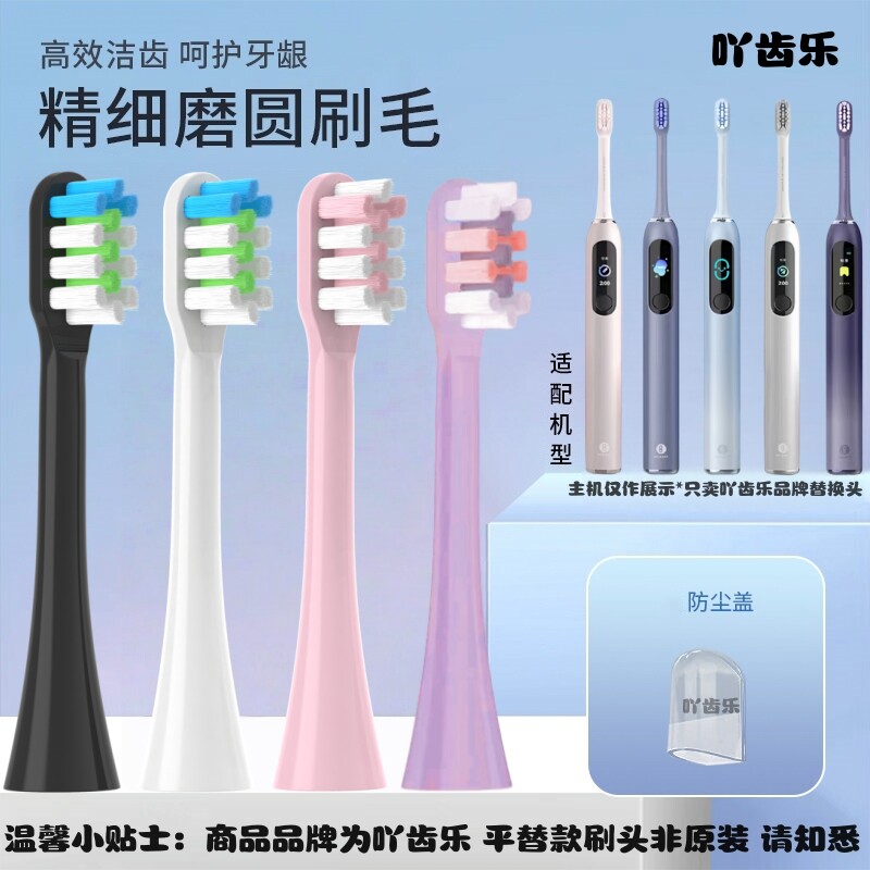 适配Beheart倍想电动牙刷头W1/W2型号杜邦清洁软毛替换牙刷头