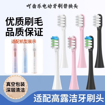 适配Colgate高露洁电动牙刷头悦光流光Glint1小蓝刷替换头