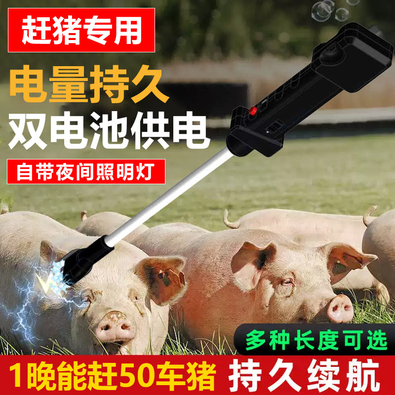 赶猪器赶牛神器防水大容量电动电子赶猪棍辊棒拍大功率驱杆器