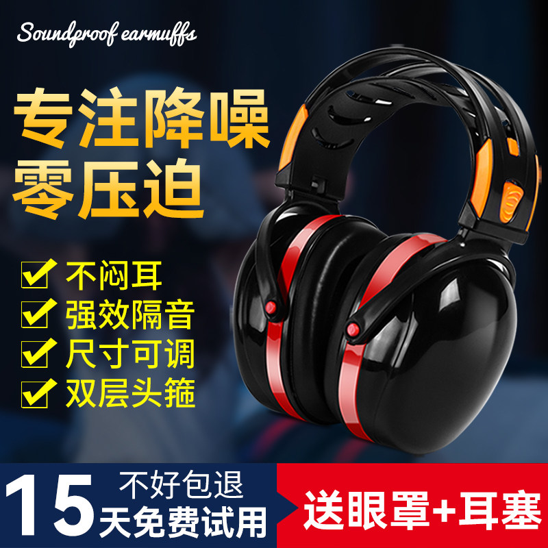耳罩强效隔音睡眠睡觉神器工作降噪耳机防噪音隔音工业车间头戴式