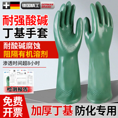 德国丁基橡胶手套耐酸碱硫酸