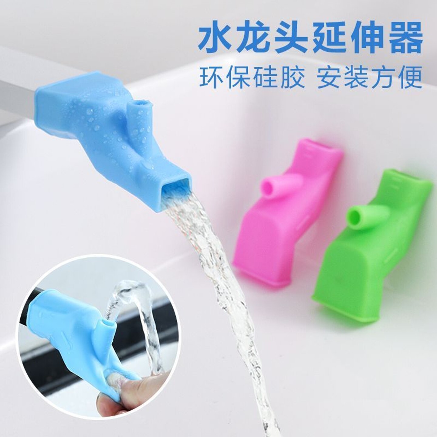 硅胶水龙头延伸器接头导管防溅水引水延长器水嘴儿童宝宝通用型