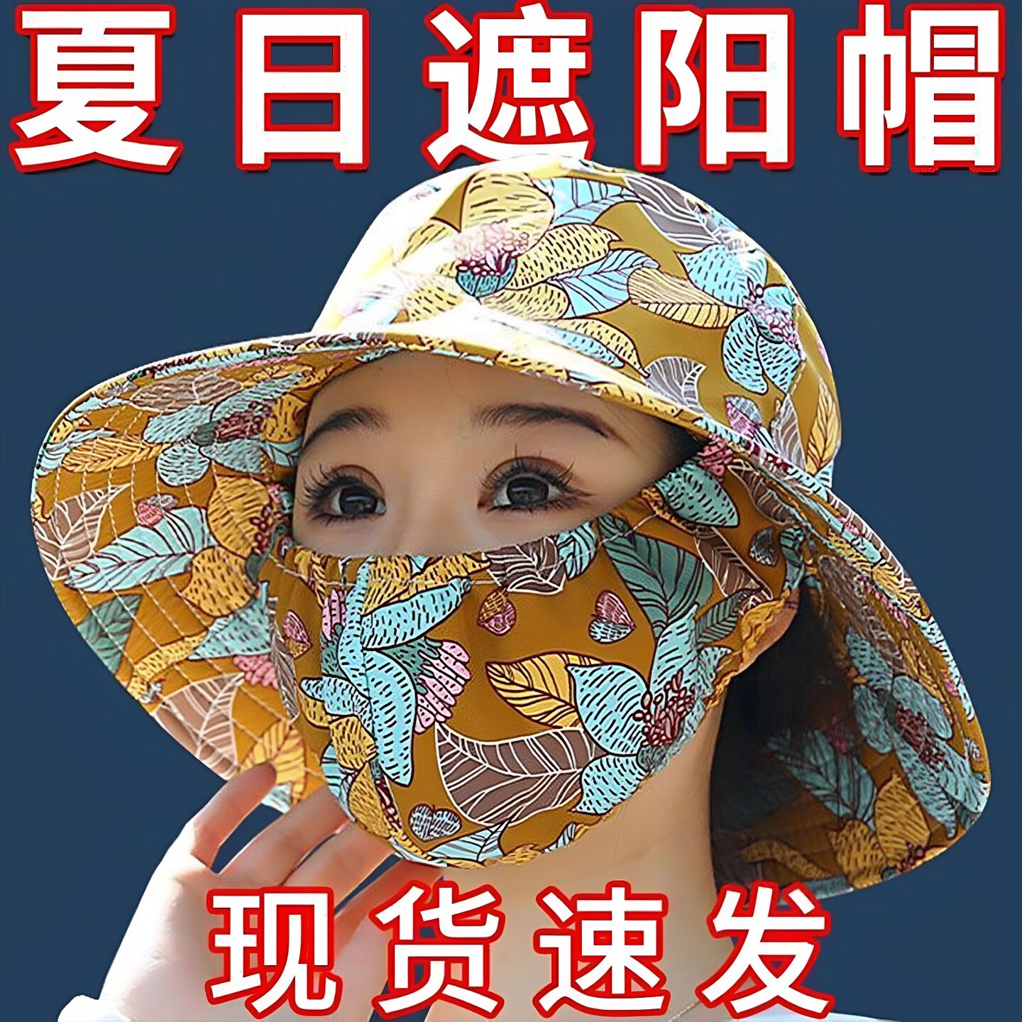 采茶帽口罩一体帽遮阳帽护脸全防护夏季防晒防风护颈一次性帽子
